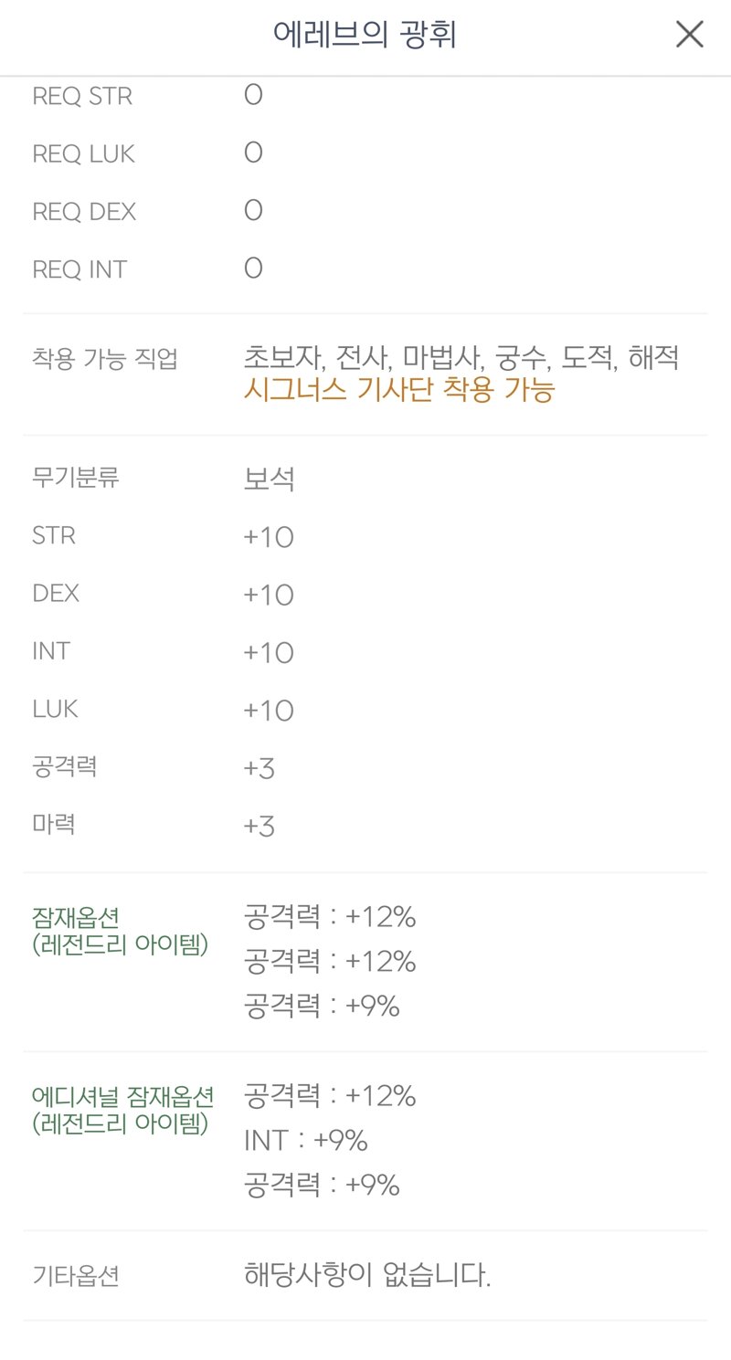 메이플스토리 인벤 이거 효율 좀 괜찮아질까요 메이플스토리 인벤 궁수 직업게시판