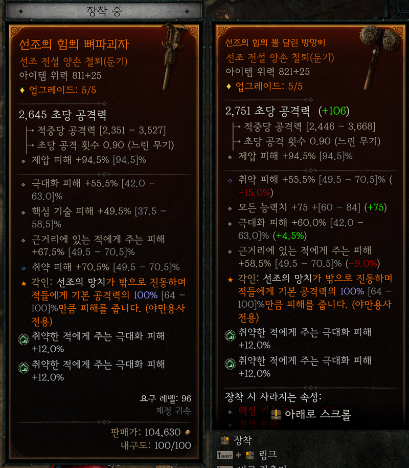 디아블로4 인벤 선망 형님들 주무기 질문좀요 디아블로4 인벤 야만용사 게시판
