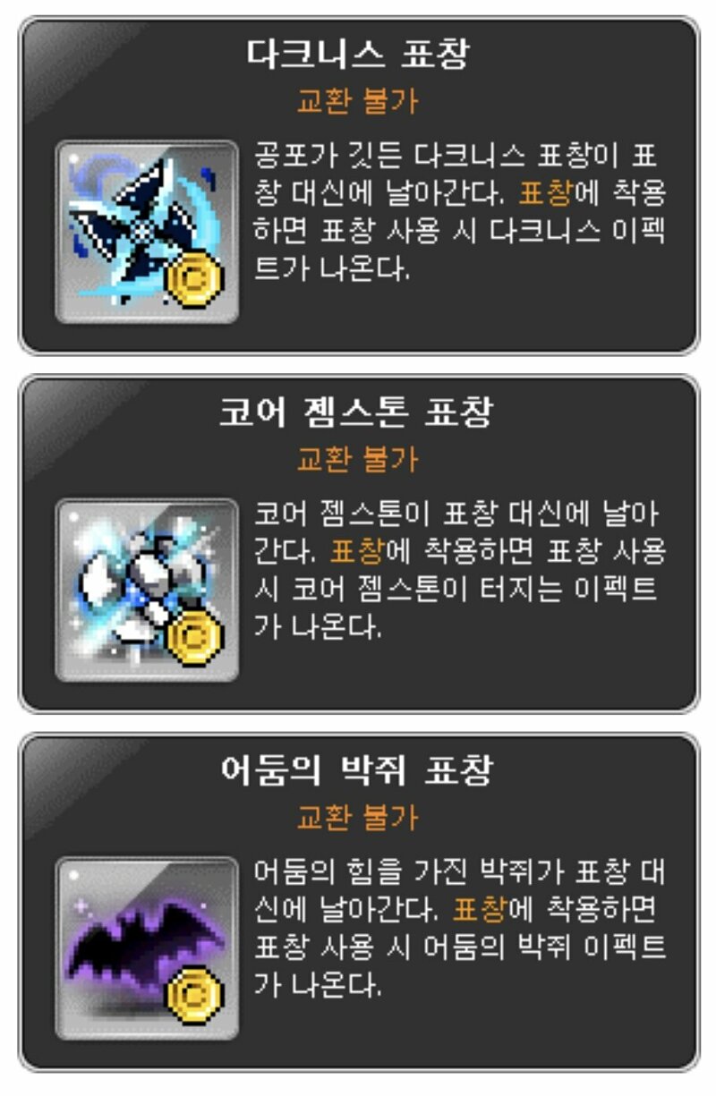 메이플스토리 인벤 캐시표창 장착칸 생김 메이플스토리 인벤 도적 직업게시판