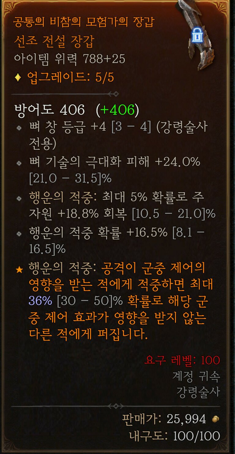 디아블로4 인벤 강령 행적 장갑 쓰나여 디아블로4 인벤 강령술사 게시판