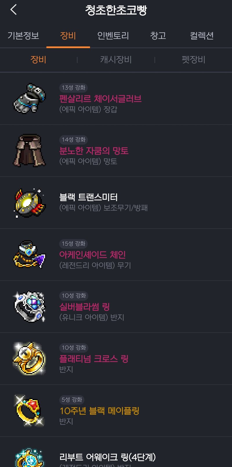 메이플스토리 인벤 여기서 스펙업을 어떻게 해야할까요 메이플스토리 인벤 리부트 게시판