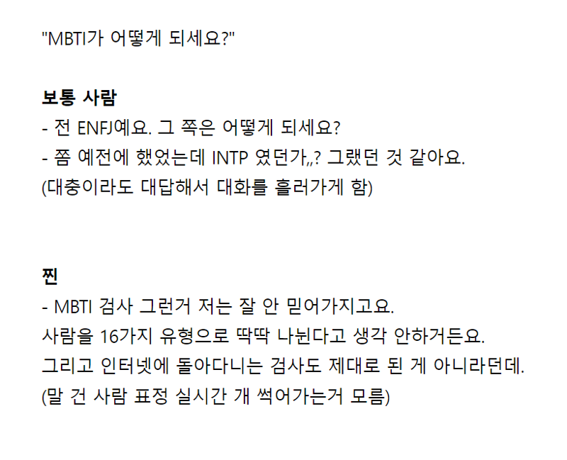 Mbti 물어봤을때 찐따들의 화법 특징 오픈이슈갤러리 인벤