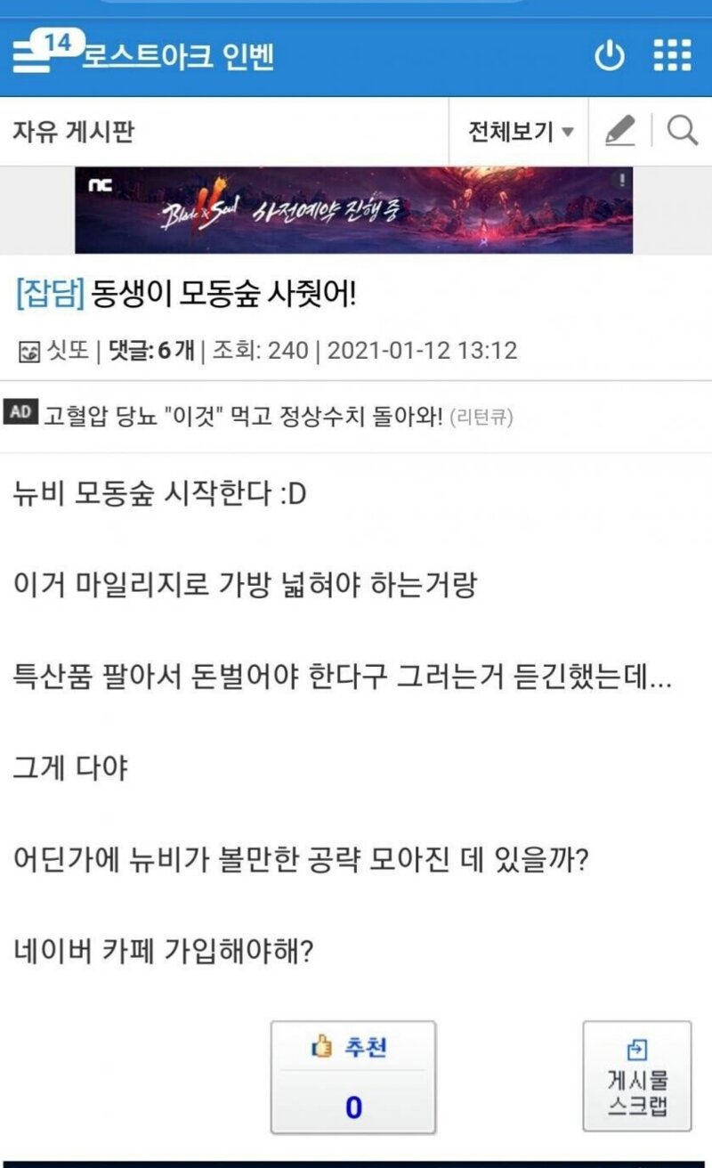 로스트아크 커뮤니티 화제 로벤 기모노사태 요약 Vortex Gaming