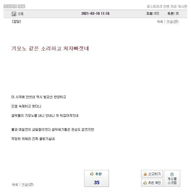 로스트아크 커뮤니티 화제 로벤 기모노사태 요약 Vortex Gaming