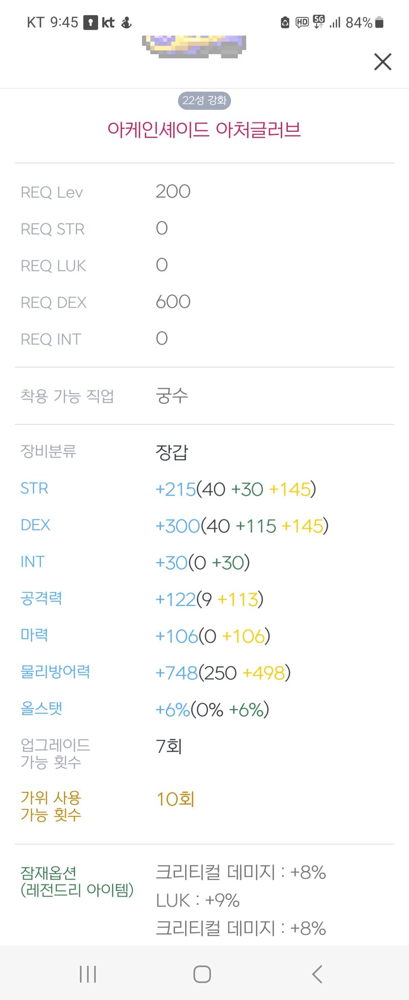 메이플스토리 인벤 아케인 장갑 추옵 떳어요 메이플스토리 인벤 리부트 게시판