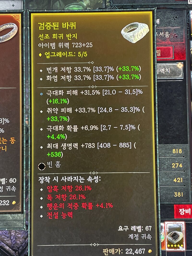 디아블로4 인벤 반지득템했어요 디아블로4 인벤 야만용사 게시판