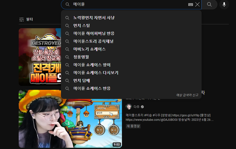 메이플스토리 인벤 유튜브에 메이플 검색했는데 메이플스토리 인벤 자유게시판