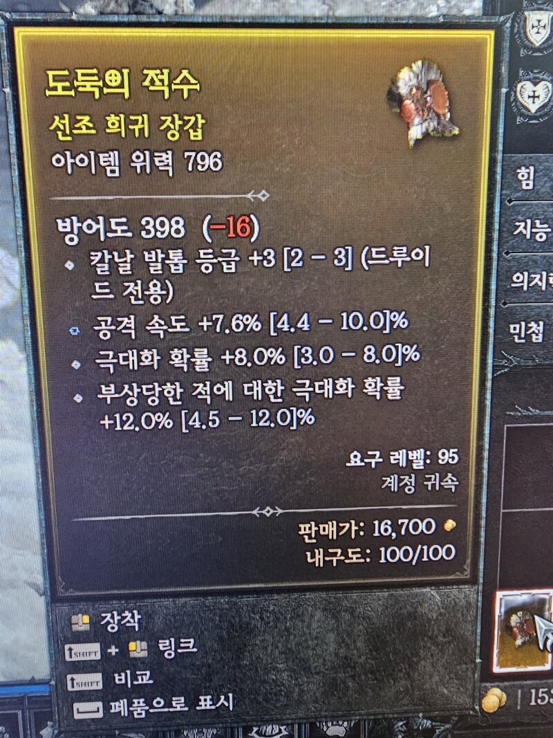 디아블로4 인벤 칼발 장갑골라주세요 디아블로4 인벤 드루이드 게시판