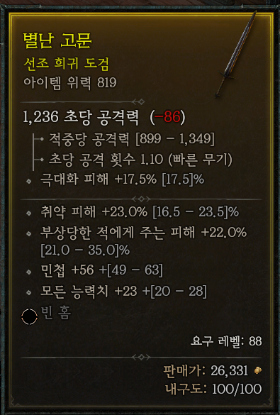 디아블로4 인벤 한손도검 종결급 디아블로4 득템자랑 게시판