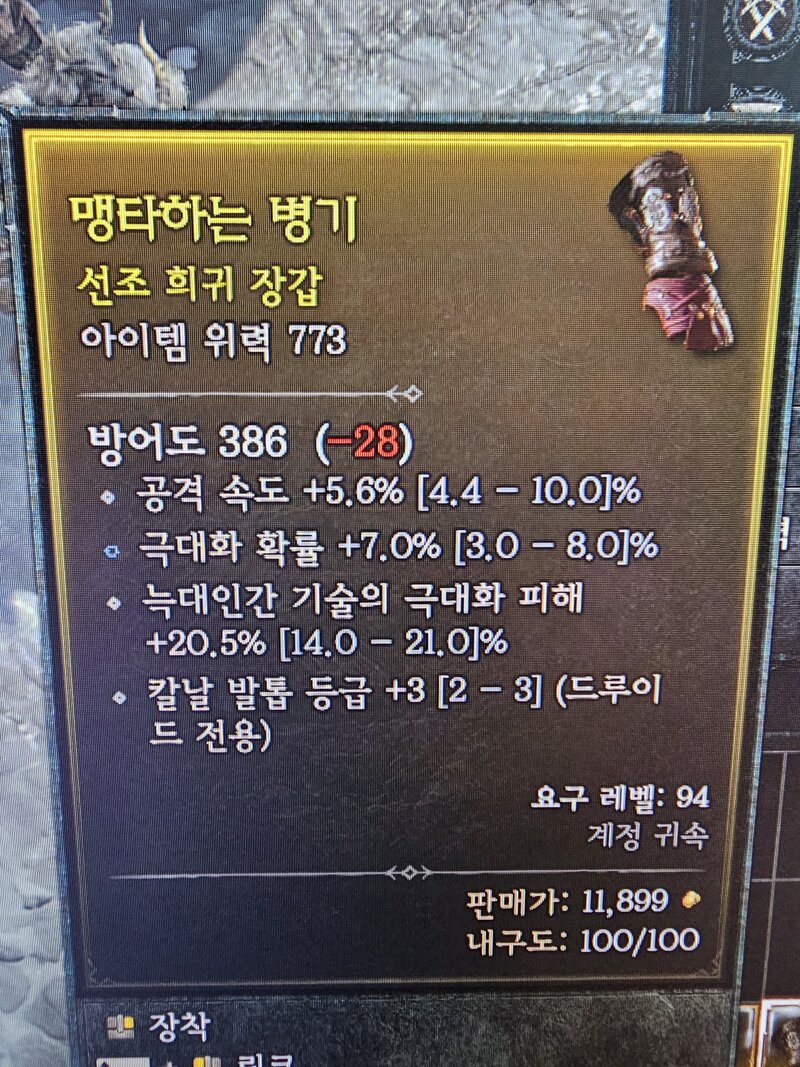 디아블로4 인벤 칼발 장갑골라주세요 디아블로4 인벤 드루이드 게시판