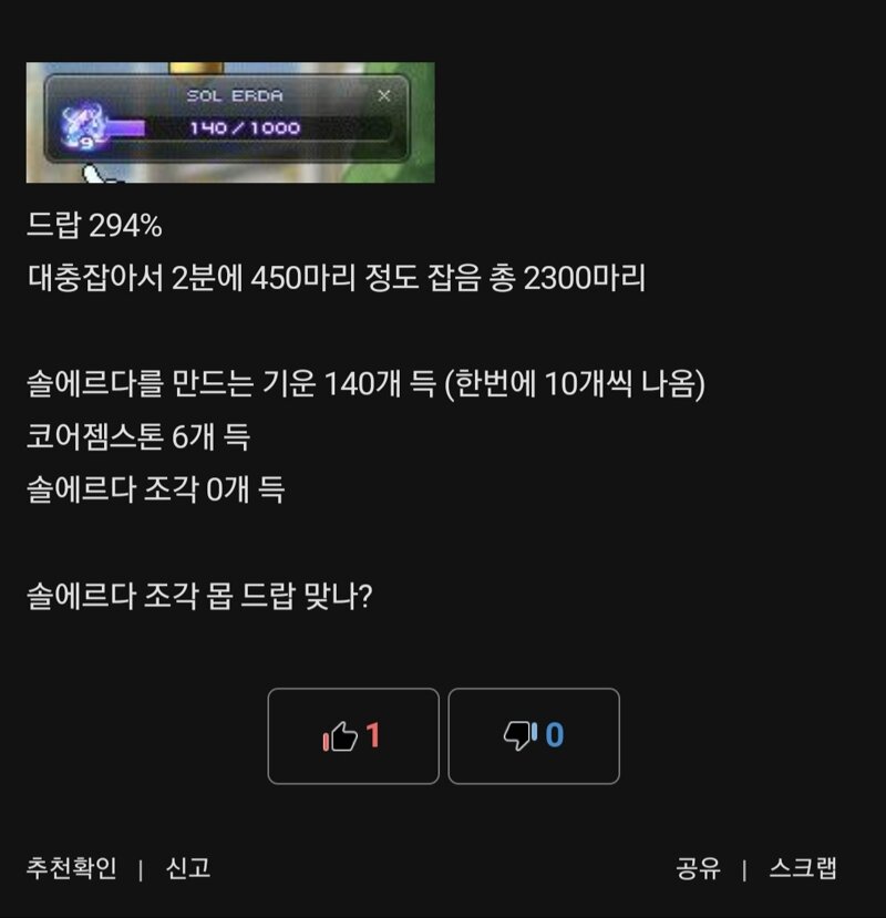 메이플스토리 인벤 애초에 솔에르다기운 얼마나 모이는지 알긴함 메이플스토리 인벤 자유게시판