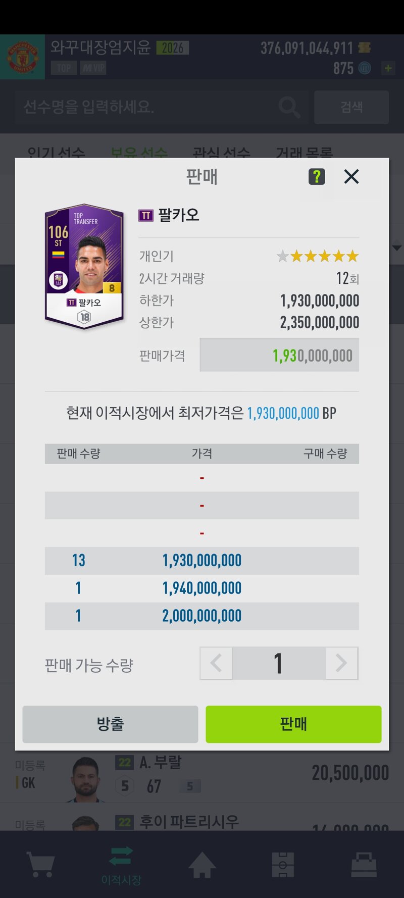 피파 온라인4 인벤 마일스톤 후기 피파 온라인4 인벤 자유게시판