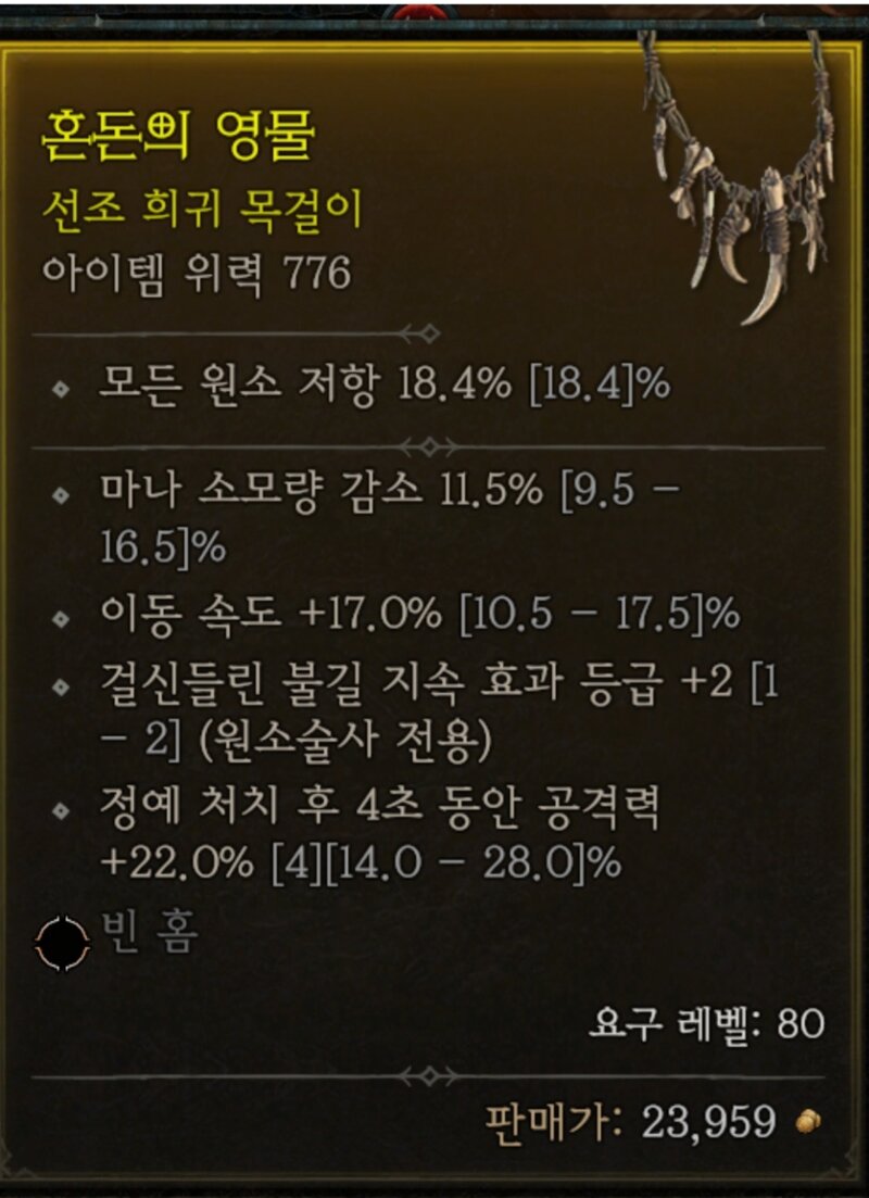 디아블로4 인벤 이런목걸이 팔리나요3유효 디아블로4 인벤 원소술사 게시판