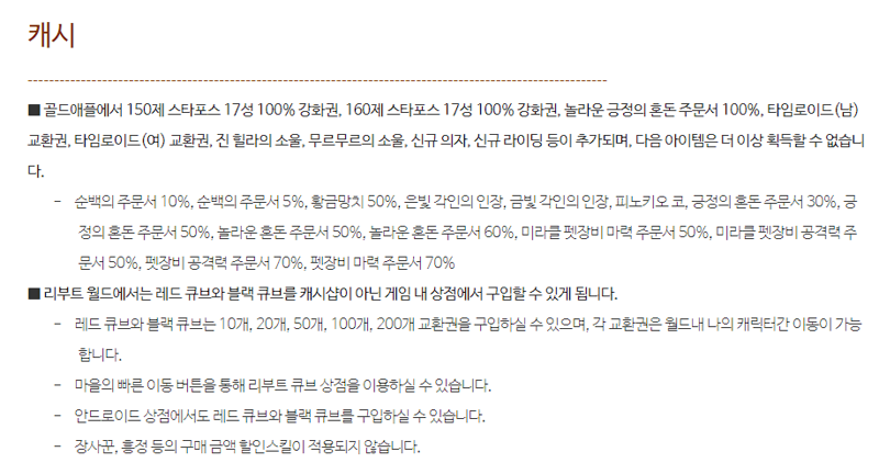 메이플스토리 인벤 캐시변경점 메이플스토리 인벤 자유게시판