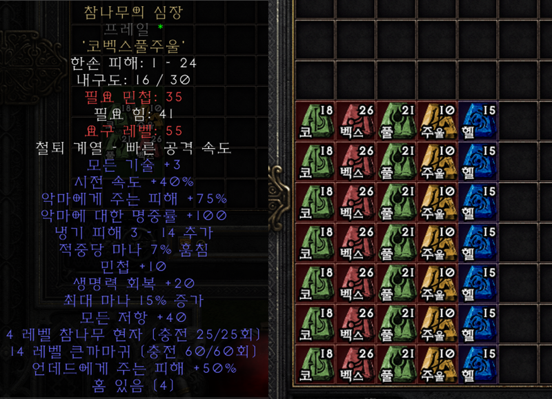 오심 직작 후기 디아블로2 자유 게시판 디아블로2 인벤