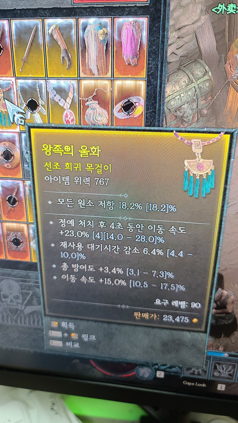 디아블로4 인벤 이런옵션 목걸이 사용할까요 디아블로4 인벤 강령술사 게시판