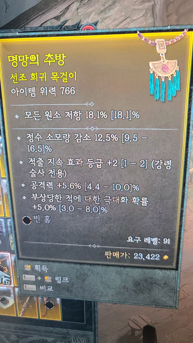 디아블로4 인벤 이런옵션 목걸이 사용할까요 디아블로4 인벤 강령술사 게시판