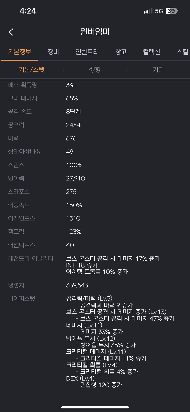 메이플스토리 인벤 어빌 질문있어오 메이플스토리 인벤 궁수 직업게시판