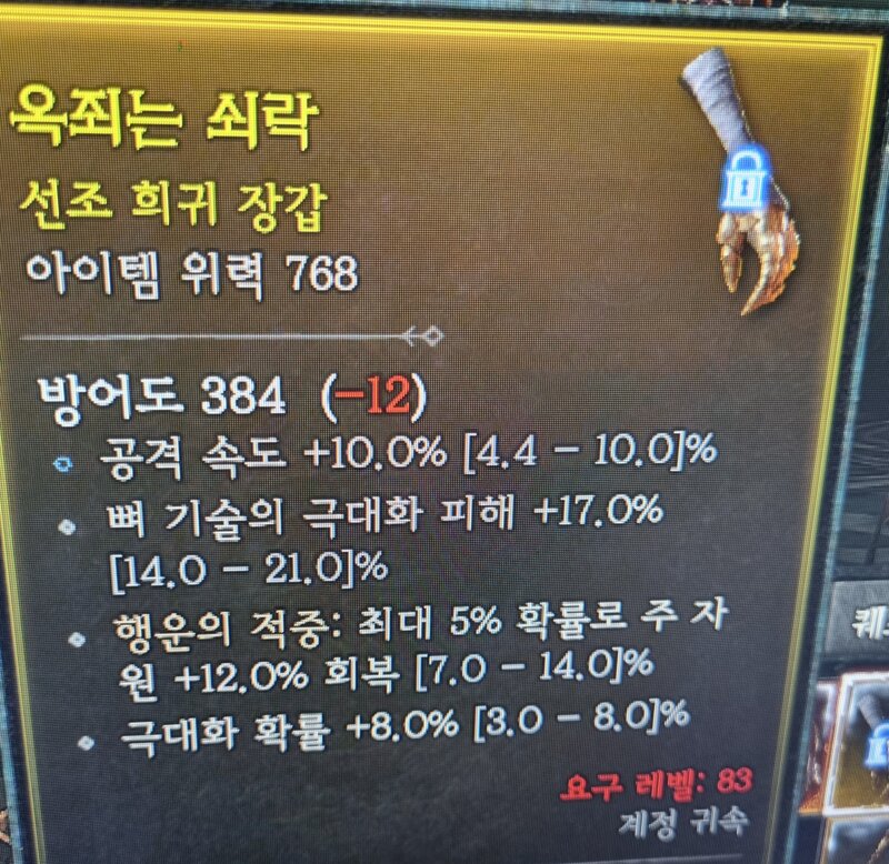 디아블로4 인벤 무기2개 장갑1개 봐주세요 디아블로4 인벤 강령술사 게시판