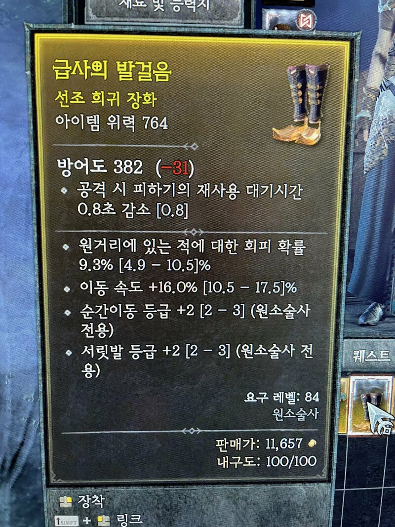 디아블로4 인벤 신발 구매하실분 있으신가요 디아블로4 득템자랑 게시판