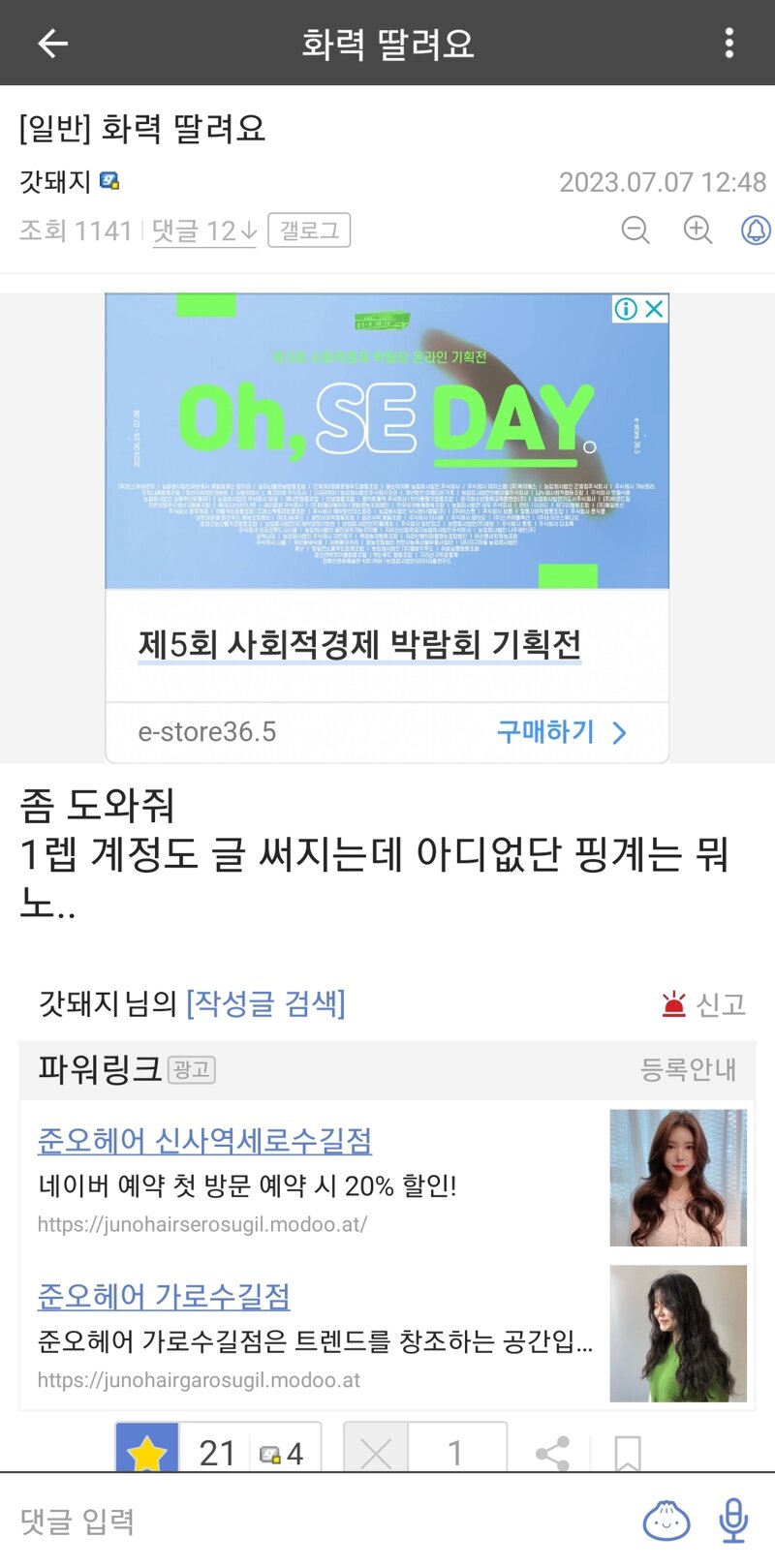 메이플스토리 인벤 오피셜 리갤에서 여론 주작중 메이플스토리 인벤 자유게시판