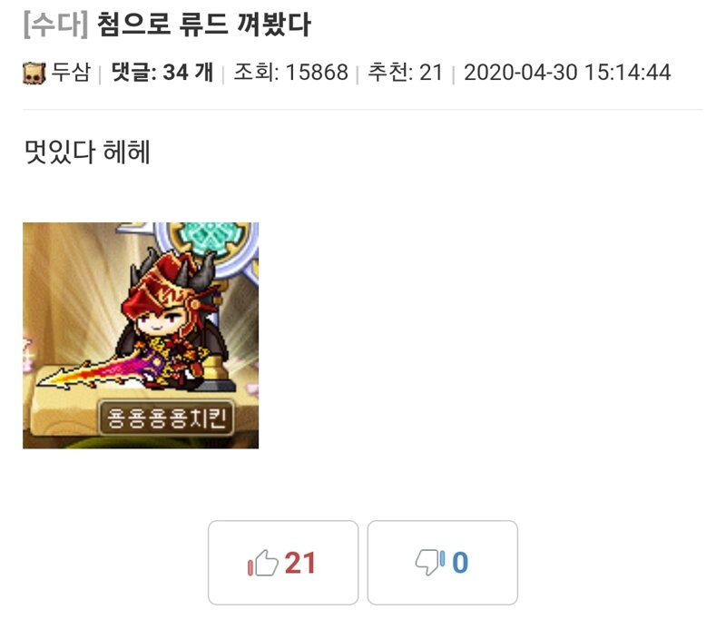 메이플스토리 인벤 양심고백 메이플스토리 인벤 자유게시판