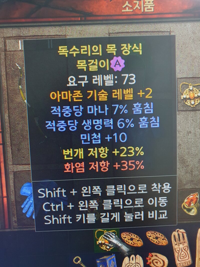 평가좀부탁드릴께요 디아블로2 득템and자랑 게시판 디아블로2 인벤