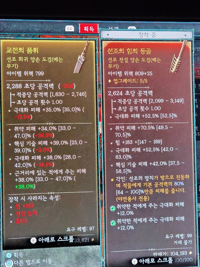 디아블로4 인벤 보조 양손검 봐주실수있나용 디아블로4 인벤 야만용사 게시판