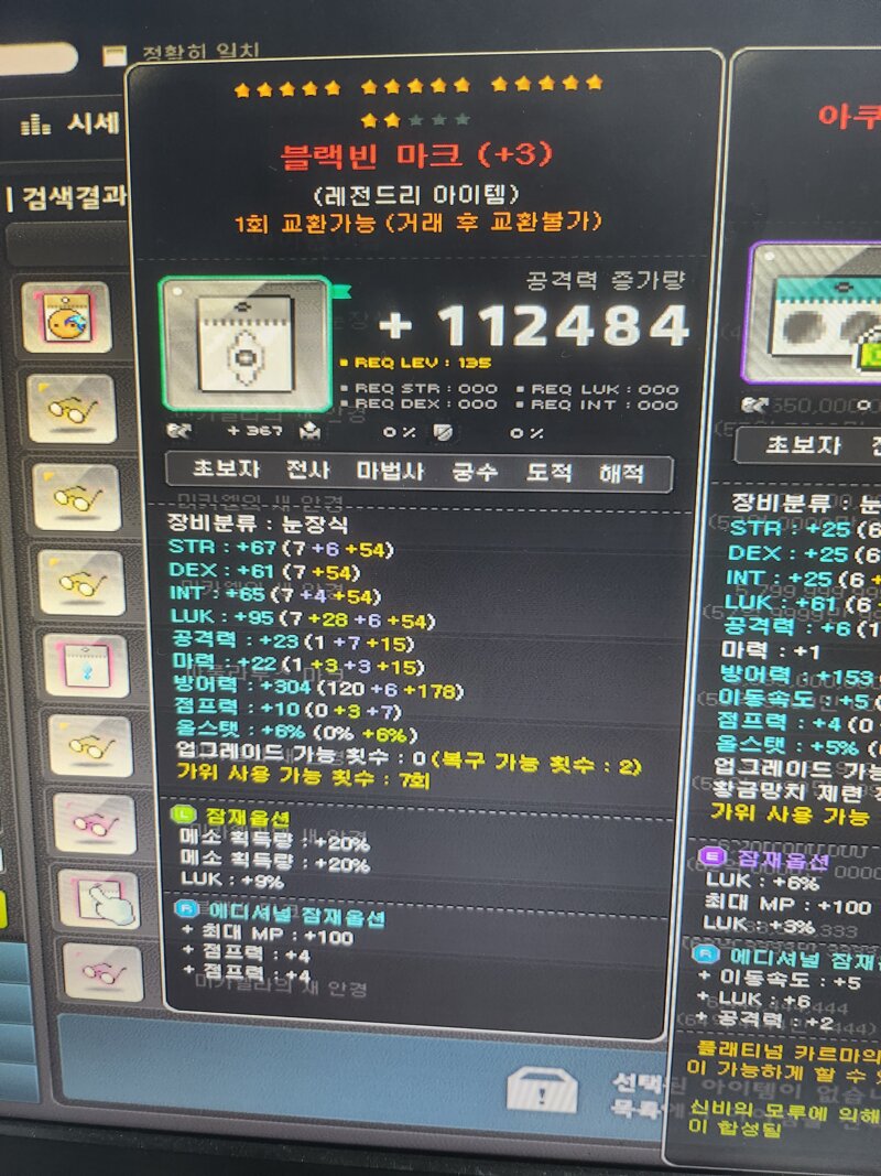 메이플스토리 인벤 메메럭 블빈마 63억 어떤가요 스카 메이플스토리 인벤 자유게시판