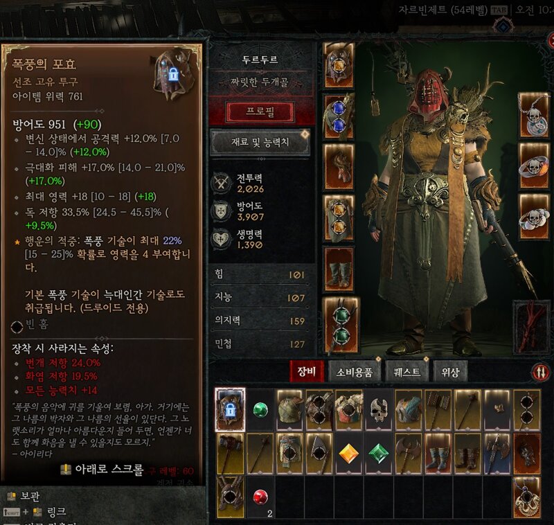 디아블로4 인벤 아이런늑뚜껑 그림에 떡이네 디아블로4 인벤 드루이드 게시판