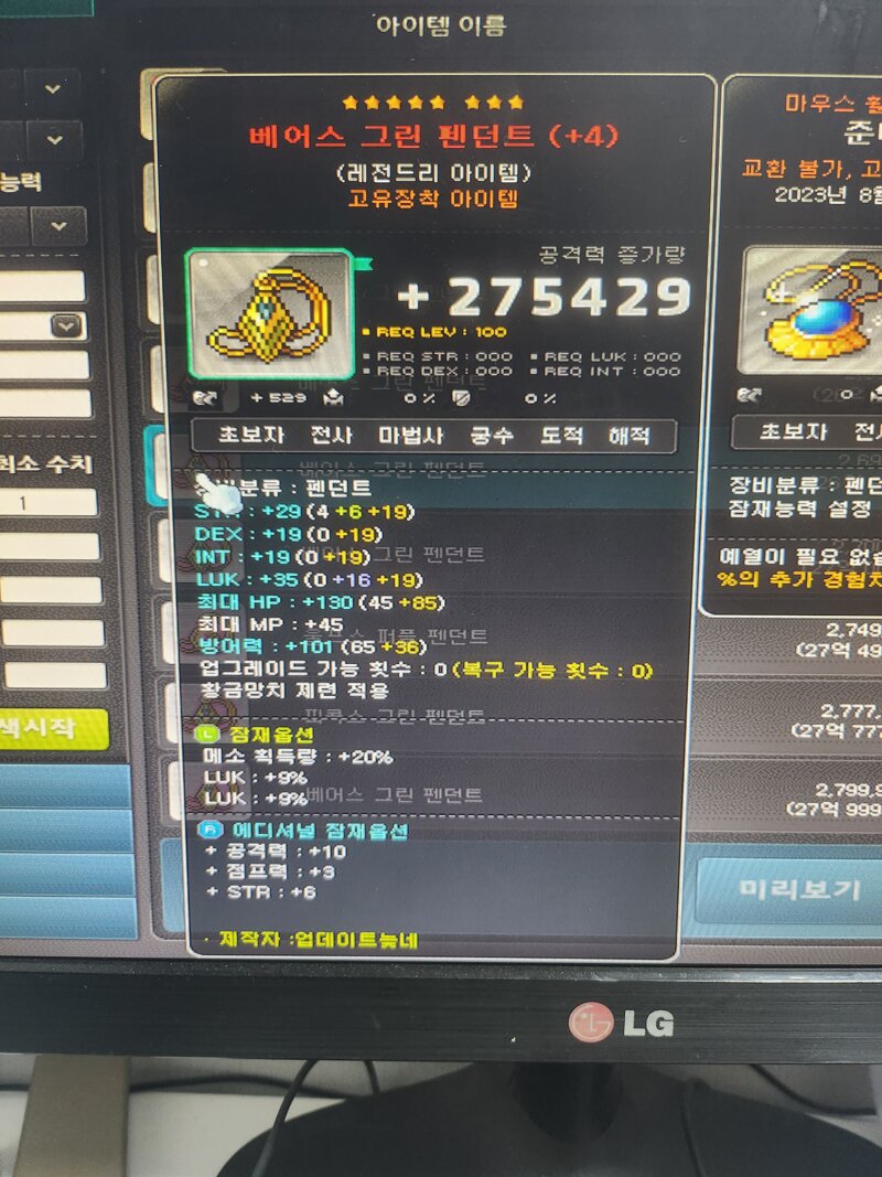메이플스토리 인벤 메획 팬던트 시세좀 알려주세요ㅠㅠ스카 메이플스토리 인벤 질문과 답변 게시판