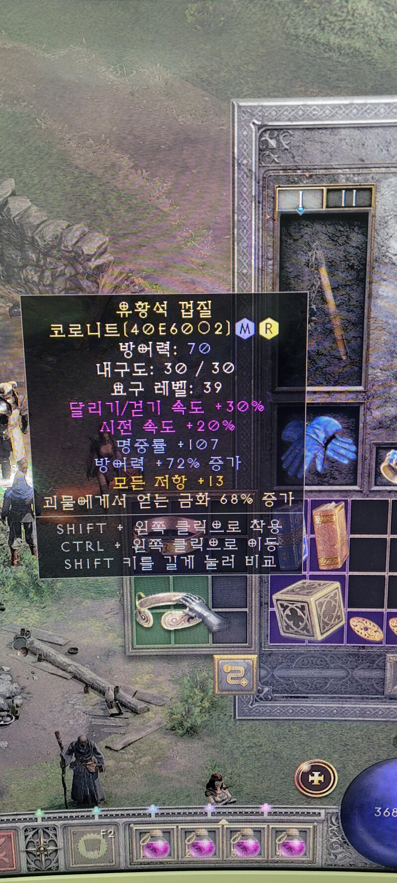 둘다 디아블로2 득템and자랑 게시판 디아블로2 인벤