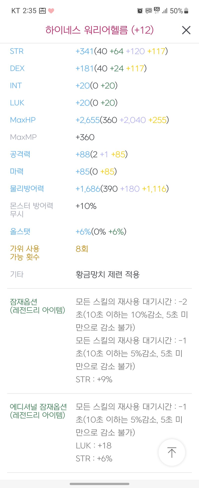 메이플스토리 인벤 아델 해방뚝 어캐들 하실건가요 메이플스토리 인벤 전사 직업게시판