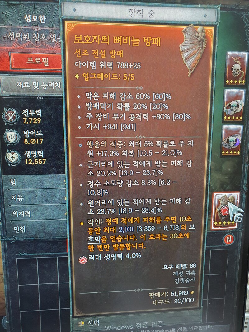 디아블로4 인벤 뼈창 방패 옵션좀 봐주세요 디아블로4 인벤 강령술사 게시판