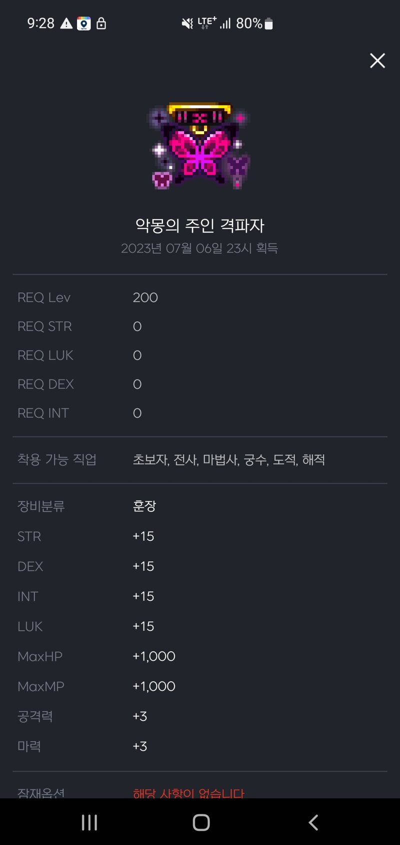 메이플스토리 인벤 이번주에 260찍는데 6차스킬 못쓰는거 실화 메이플스토리 인벤 에오스핼리오스 게시판