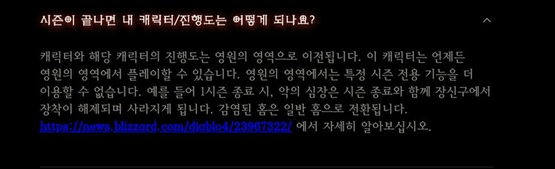 디아블로4 인벤 시즌 팁 디아블로4 인벤 팁과 노하우