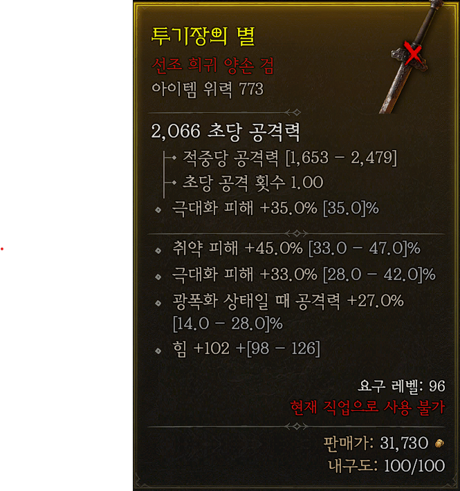 디아블로4 인벤 양손검 감정부탁합니다 디아블로4 득템자랑 게시판