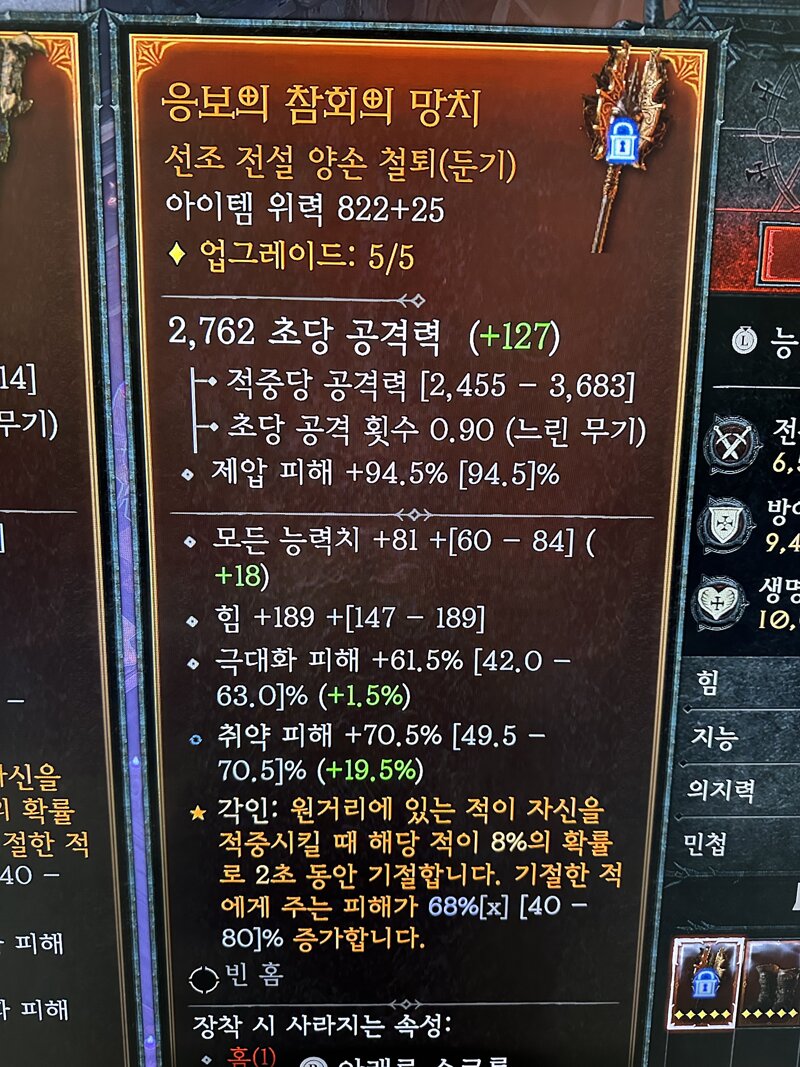디아블로4 인벤 둔기 철퇴 졸업이에여 디아블로4 득템자랑 게시판