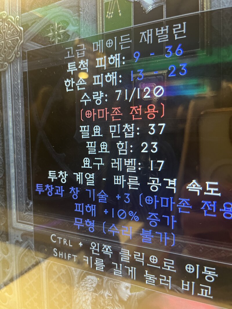 이 자벨린 어때요 디아블로2 자유 게시판 디아블로2 인벤