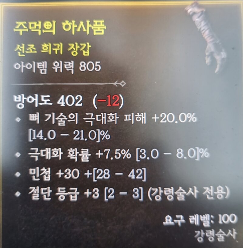 디아블로4 인벤 뼈창강령 장갑 봐주세요 디아블로4 득템자랑 게시판
