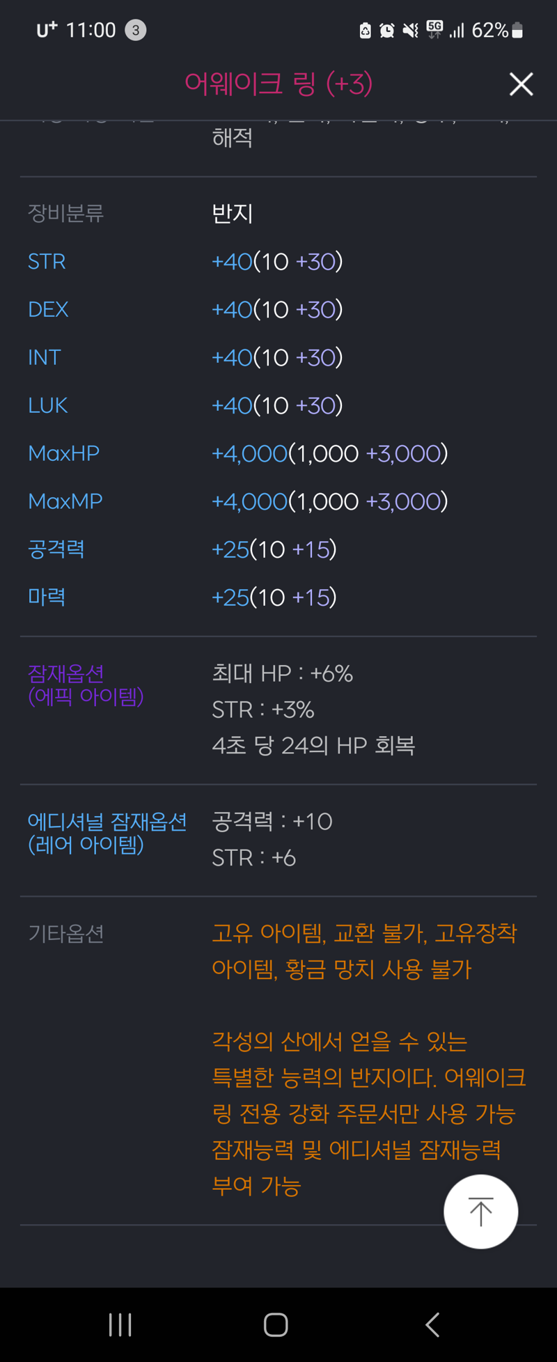 메이플스토리 인벤 복귀하려는데 쓸만한 템 있는지 봐주실 분 메이플스토리 인벤 도적 직업게시판
