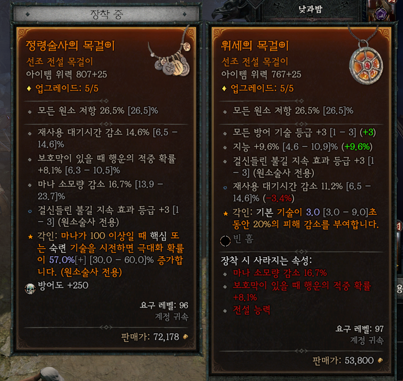 디아블로4 인벤 목걸이 선택 디아블로4 인벤 원소술사 게시판