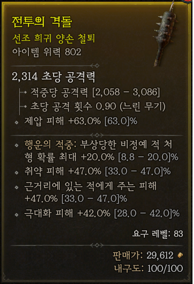 디아블로4 인벤 야만 양손철퇴 유효3줄 올으뜸 얼마나할까요 디아블로4 득템자랑 게시판