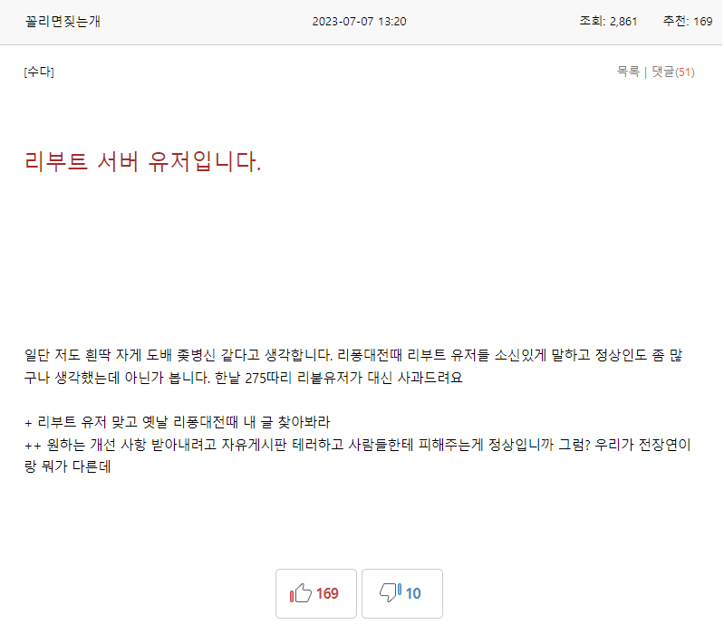 메이플스토리 리부트섭 이슈 이와중에도 갓끈쓰고 엣헴하는놈이 있네 Vortex Gaming