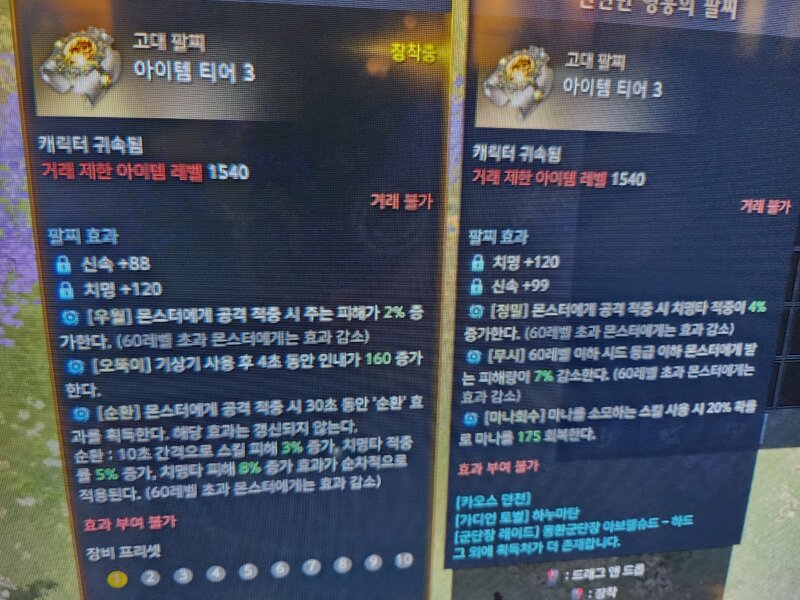 로스트아크 인벤 형님들 팔찌비교좀해주세여 로스트아크 인벤 호크아이 게시판