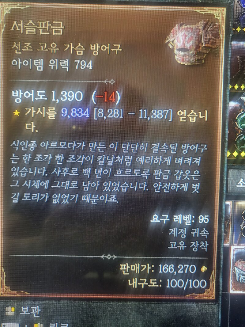 디아블로4 인벤 고유 옵이 꼴랑1개 디아블로4 인벤 야만용사 게시판