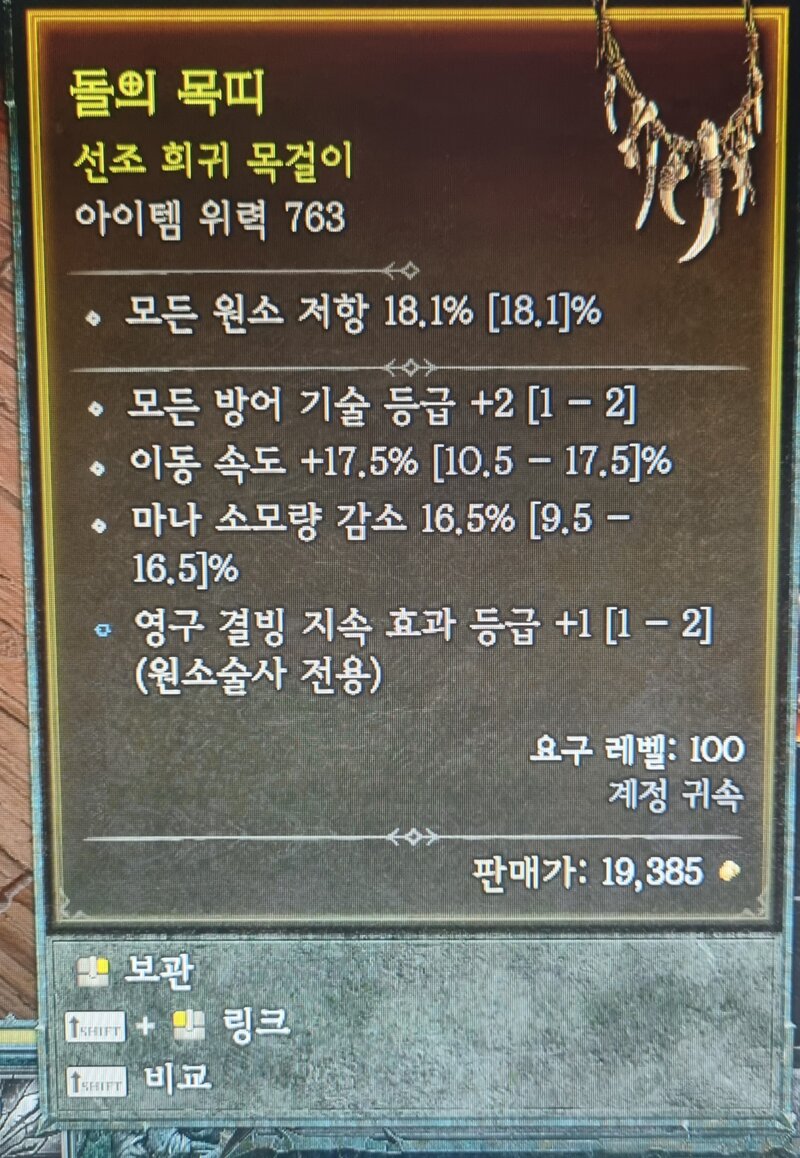 디아블로4 인벤 얼파 원소 목걸이 어떤게 나을까요 디아블로4 인벤 원소술사 게시판