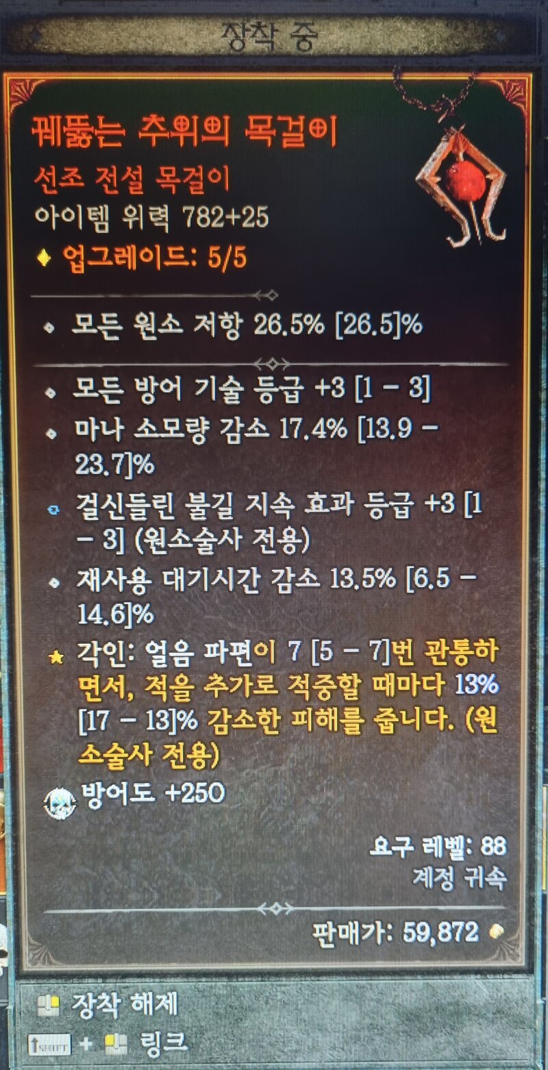 디아블로4 인벤 얼파 원소 목걸이 어떤게 나을까요 디아블로4 인벤 원소술사 게시판