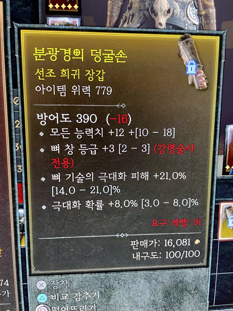 디아블로4 인벤 뼈창 장갑인데 팔리나요 디아블로4 인벤 강령술사 게시판