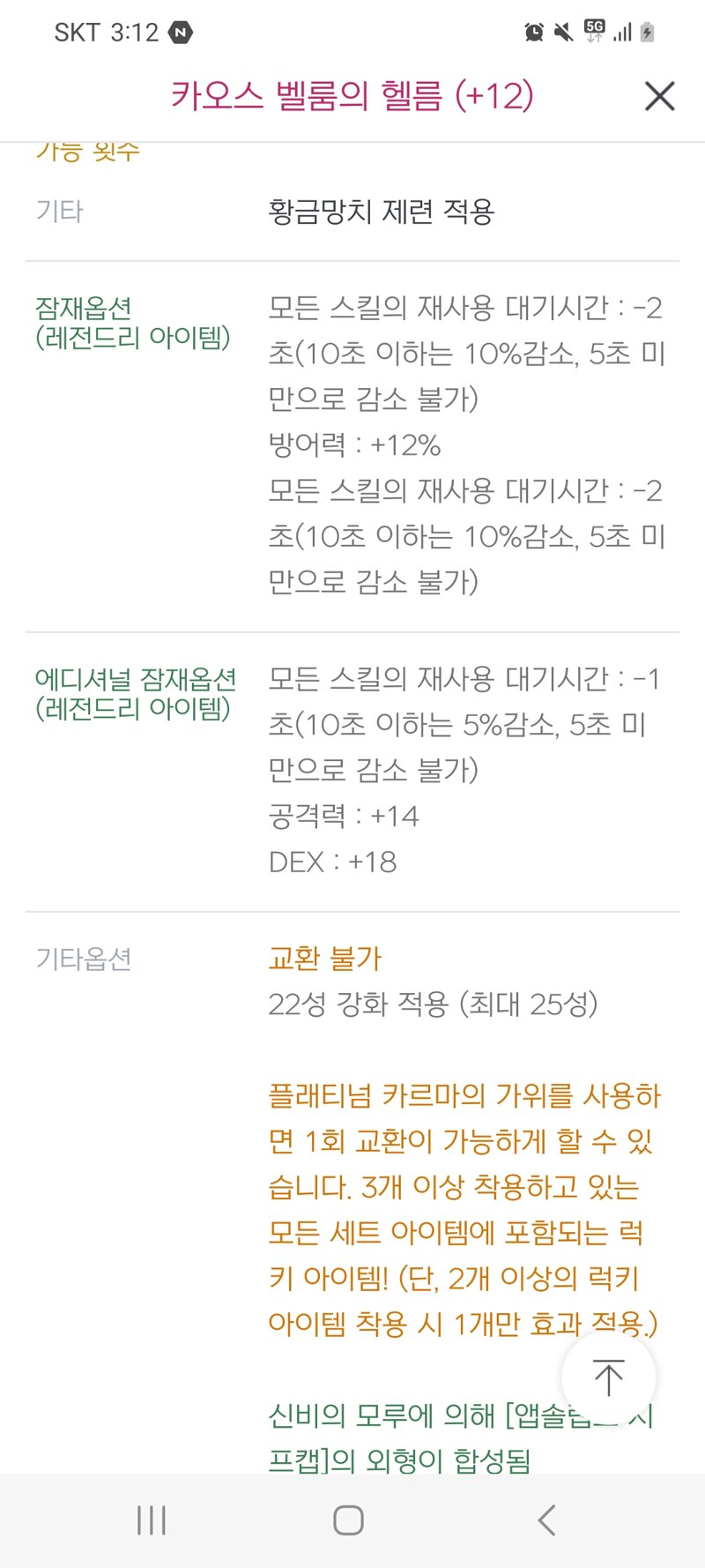 메이플스토리 인벤 5초뚝 끼고 싶었는데 메이플스토리 인벤 궁수 직업게시판